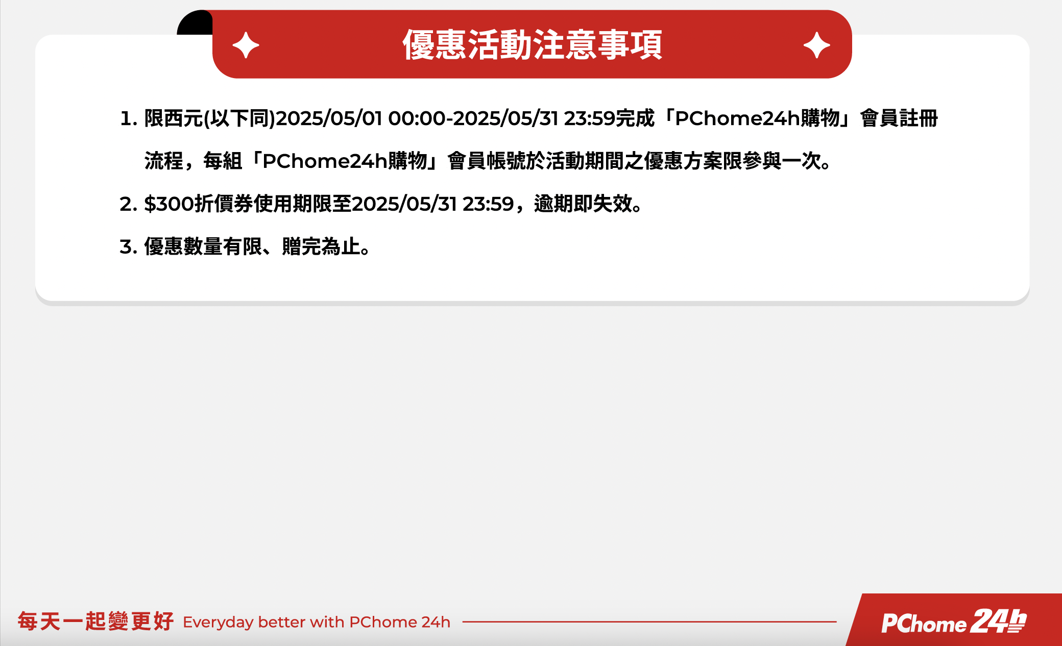Pi 拍錢包 X PChome 24h購物 新會員限定活動 | PI